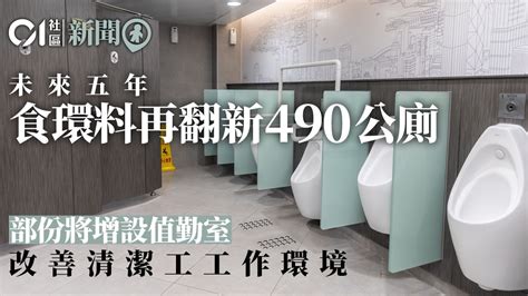食環署五年再翻新或優化490所公廁 使用率高者將安裝智能系統
