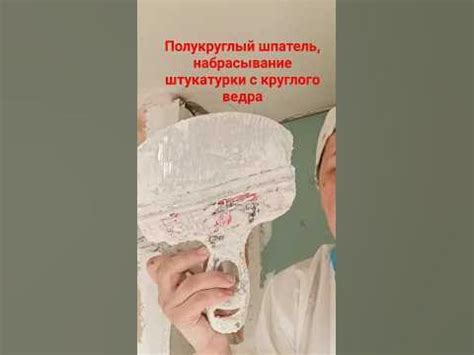 Штукатурный шпатель #штукатурка #малярныйинструмент #шпатель - YouTube