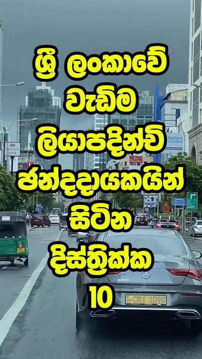 ශ්‍රී ලංකාවේ වැඩිම ලියාපදිංචි ඡන්දදායකයන් සිටින දිස්ත්‍රික්ක 10