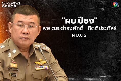 มาแล้ว ฉายาตำรวจ 11 นาย ปี2565 เจ็บ ๆ แสบ ๆ คัน ๆ