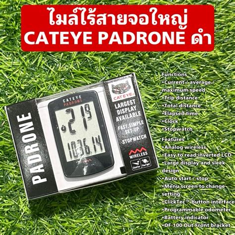 ไมล์ไร้สายจอใหญ่ Cateye Padrone ดำ ฟรี บาร์ฟาย Shopee Thailand