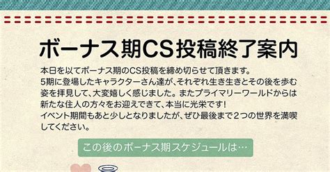 恋異世】 【恋異世】ボーナス期cs投稿終了案内【公式】 のイラスト Pixiv