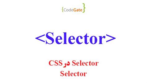 Selector در Css کدگیت