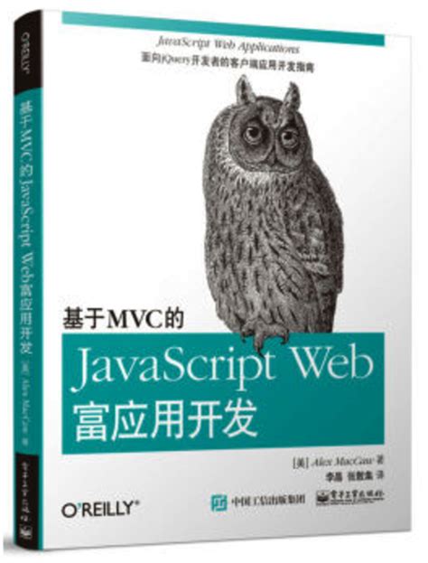 实时web的发展与实践 javascript alex maccaw infoq精选文章