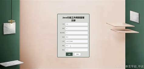 Javavue计算机毕设高校行政工作用章管理【源码程序论文开题】 Csdn博客