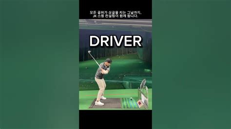레슨문의 Kpga 투어프로 김재윤 300m 드라이버 스윙 Golfswing Golfswing 골프 골프스윙 Youtube