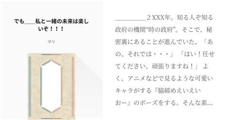 女審神者 和泉守兼定 でも私と一緒の未来は楽しいぞ！！！ マリの小説 Pixiv