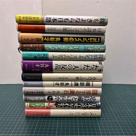Yahooオークション 丸谷才一 単行本 12冊セット まとめて 全巻初版