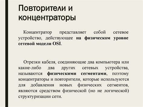 Лекция 16 Сетевое оборудование презентация онлайн