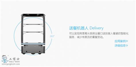 云迹送餐机器人Delivery得力 智能传菜 配送机器人 服务机器人 产品 服务 工博士人工智能网
