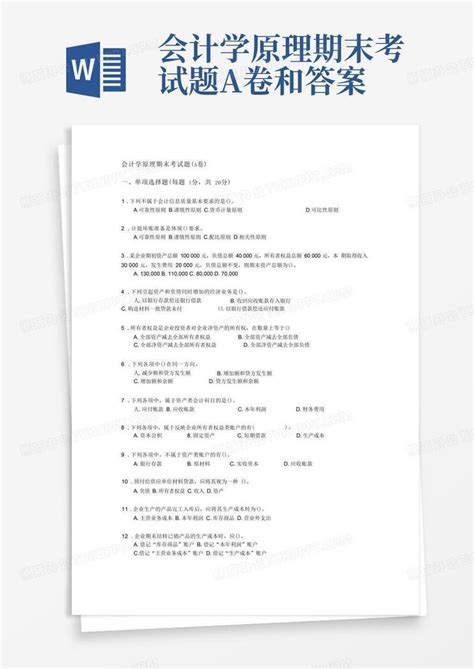 会计学原理期末考试题a卷和答案Word模板下载 编号qexbnwne 熊猫办公