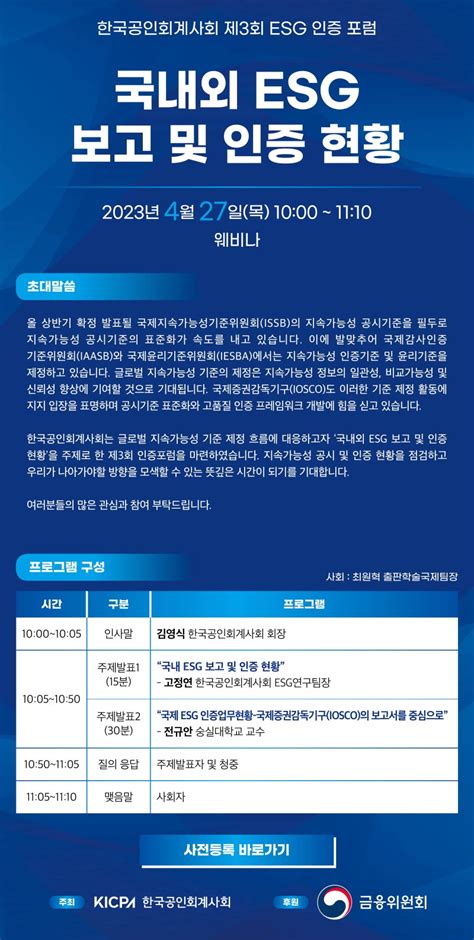 한공회 글로벌 지속가능성 공시기준 확립에 대응 Esg 인증 포럼 개최 파이낸셜뉴스