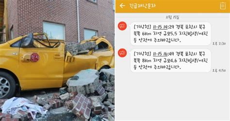 지난해 ‘8분 걸린 지진 재난문자 이번엔 ‘23초 걸렸다 인사이트