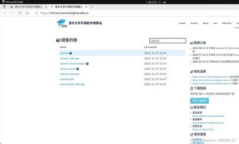 ubuntu换源 csdn博客