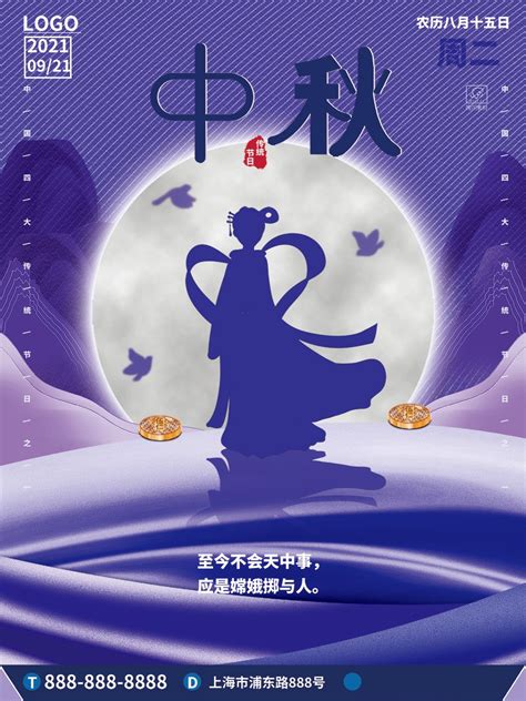 紫色卡通中秋节嫦娥奔月背景海报 Psd素材网