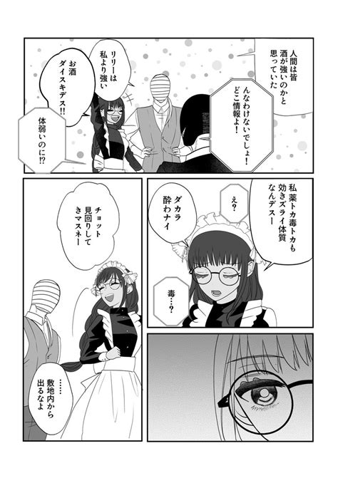 異形頭さんとニンゲンちゃん㉕