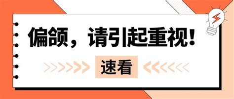 九院韦敏 偏颌，请引起足够重视！ 知乎