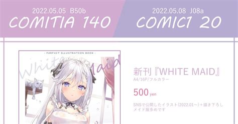 オリジナル コミティア＆コミ1おしながき ぱるふぇいとのイラスト Pixiv