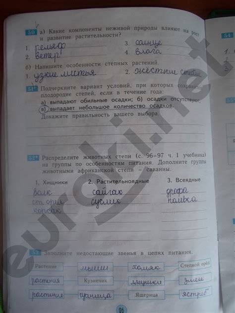 ГДЗ Номер стр 26 Oкружающий мир 3 класс Дмитриева Рабочая тетрадь