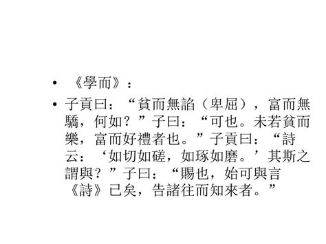 第二節 孔子的文藝觀 Ppt Download