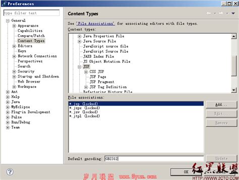 Jsp中文乱码问题终极解决方案 岁月联盟