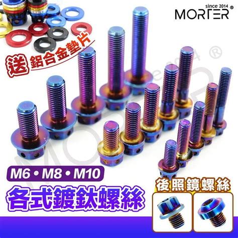 M6 M8 M10 鍍鈦螺絲 鍍鈦 燒鈦 螺絲 鍍鈦 白鐵螺絲 燒鈦螺絲 墊片9送1再送墊片 露天市集 全台最大的網路購物市集