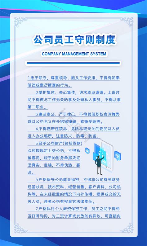 员工规章制度模板大全 员工规章制度模板图片 包图网