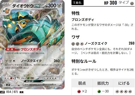 ポケカダイオウドウex優勝デッキレシピまとめ ポケカ飯
