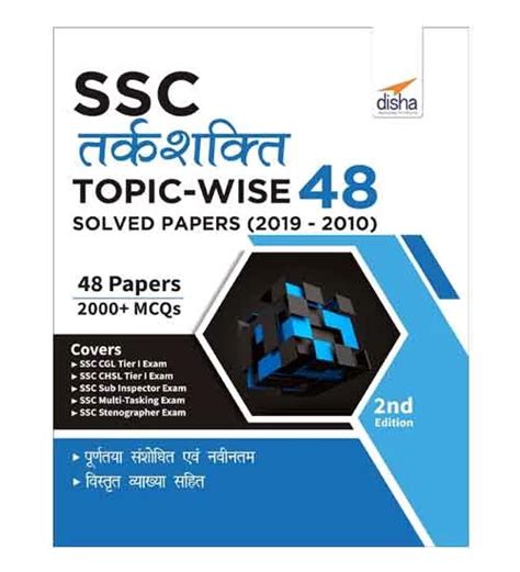 Disha Publication Ssc Reasoning Solved Papers Topicwise
