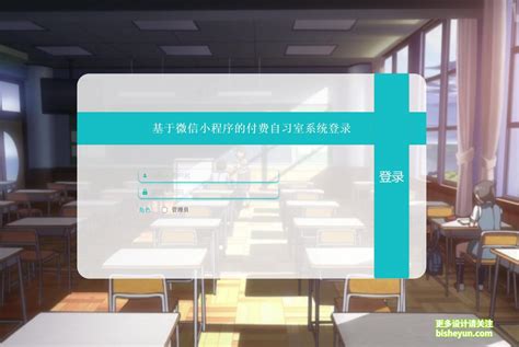 微信小程序毕业设计源码 基于微信小程序付费自习室系统源码 毕设网 计算机毕业设计源码 毕业设计成品 论文下载网