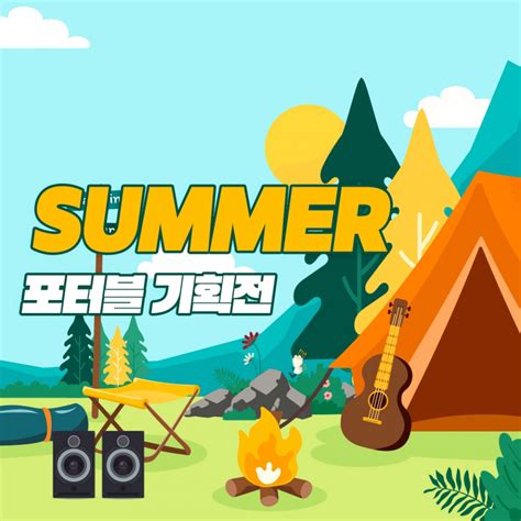 몬스타기어 야유회·캠핑 위한 여름맞이 포터블 기획전 시작 Kollo