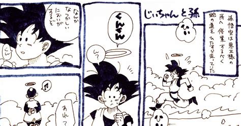 孫悟空 思い出 狼のマンガ 漫画 ドラゴンボール しあわせつない Pixiv