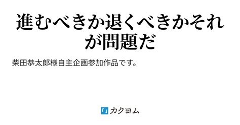 悪魔のささやき（船越麻央） カクヨム