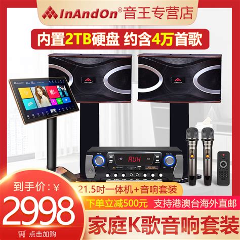 2022inandon音王点歌机v20max全新固态内置混响触摸屏一体机家庭ktv卡拉ok报价参数图片视频怎么样问答 苏宁易购