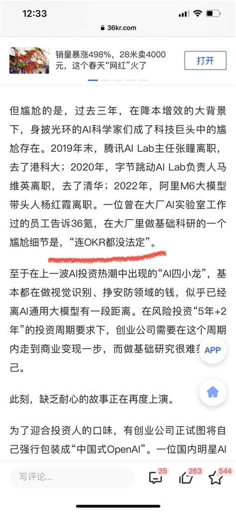 Tbbdev3jqc 36氪写的这篇文章蛮有意思的。 其实国内对openai以及业界过去几年做的工作还是不了解。否则
