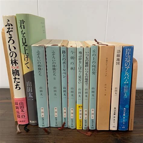 山田太一 書籍 文庫本 12冊（ふぞろいの林檎たち、君を見上げて 等々） By メルカリ