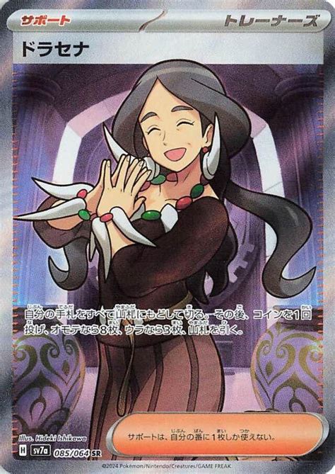 Drasna 85 Prices Pokemon Japanese Paradise Dragona Pokemon Cards
