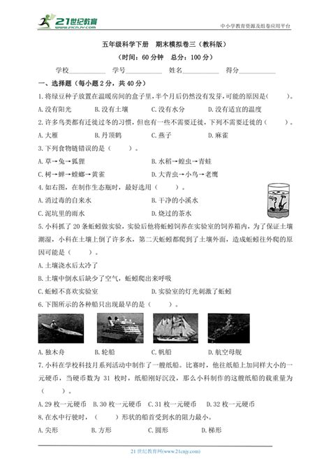五年级科学下册（教科版）期末检测模拟卷（三）含答案21世纪教育网 二一教育