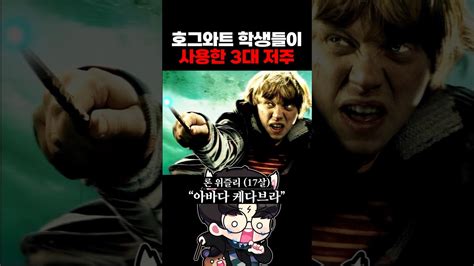 호그와트 레거시에서 용서할 수 없는 주문을 사용하면 어떻게 될까요 게이머 코어