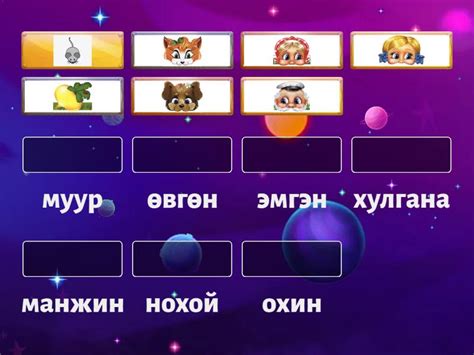 Манжин үлгэр зурган цээж бичиг Match Up