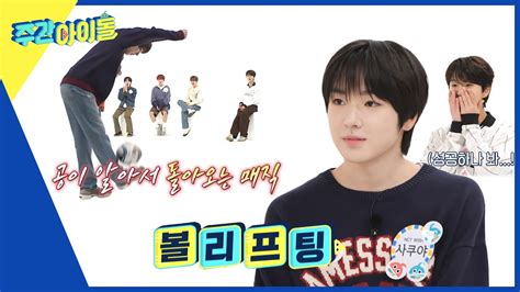 Eng Jp [weekly Idol] 사쿠야 그에게서 느껴지는 볼리프팅 장인의 향기⚽ L Ep 653 Youtube