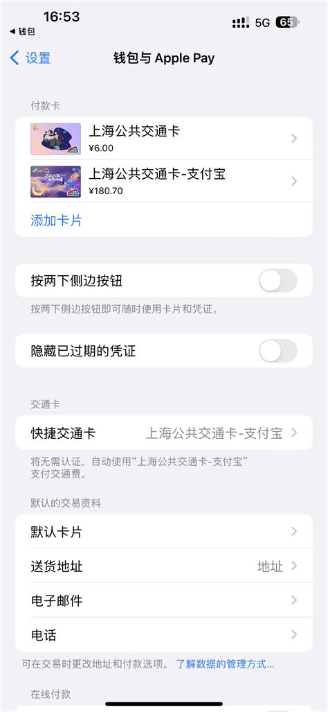交通卡无法快捷支付 Apple 社区