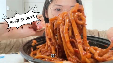 新疆炒米粉来啦！人菜瘾大！你们吃米粉都吃什么辣？ Youtube