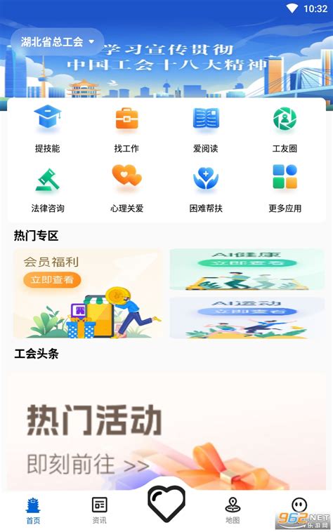 湖北工会下载安装 湖北工会app下载最新版 V1037 乐游网软件下载