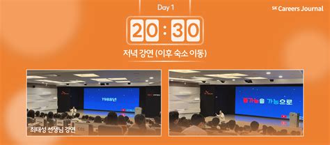 📢최초공개 Sk텔레콤 2023 하반기 Jt 합숙면접 In Sk텔레콤인재개발원