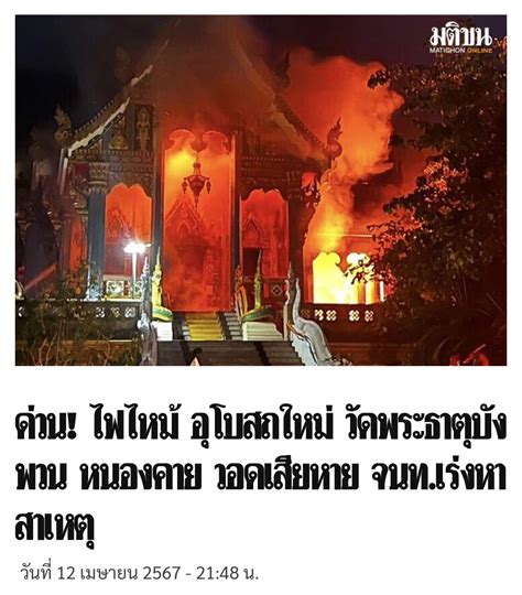ร่วมบูรณะพระอุโบสถ วัดพระธาตุบังพวน ตำบลพระธาตุบังพวน อำเภอเมือง