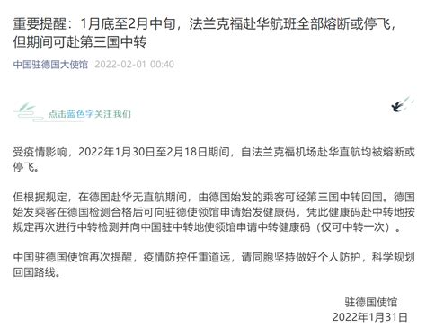 中国驻德国大使馆发布重要提醒凤凰网