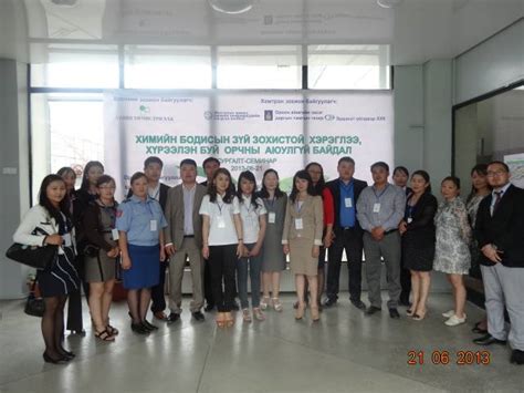 Монголын Химич Химийн Инженер Технологичдын Холбоо 2013 06 21 Эрдэнэт хот Facebook