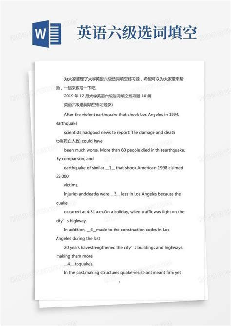 2019年12月大学英语六级选词填空练习题8word模板下载编号qdxobeyq熊猫办公