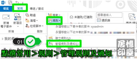 讓outlook自動分類信件的方法